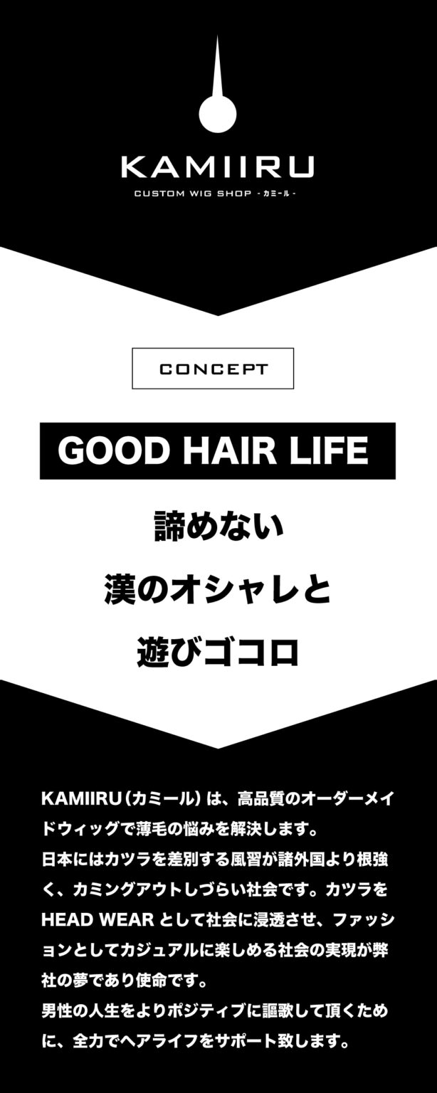 KAMIIRUのコンセプトを紹介