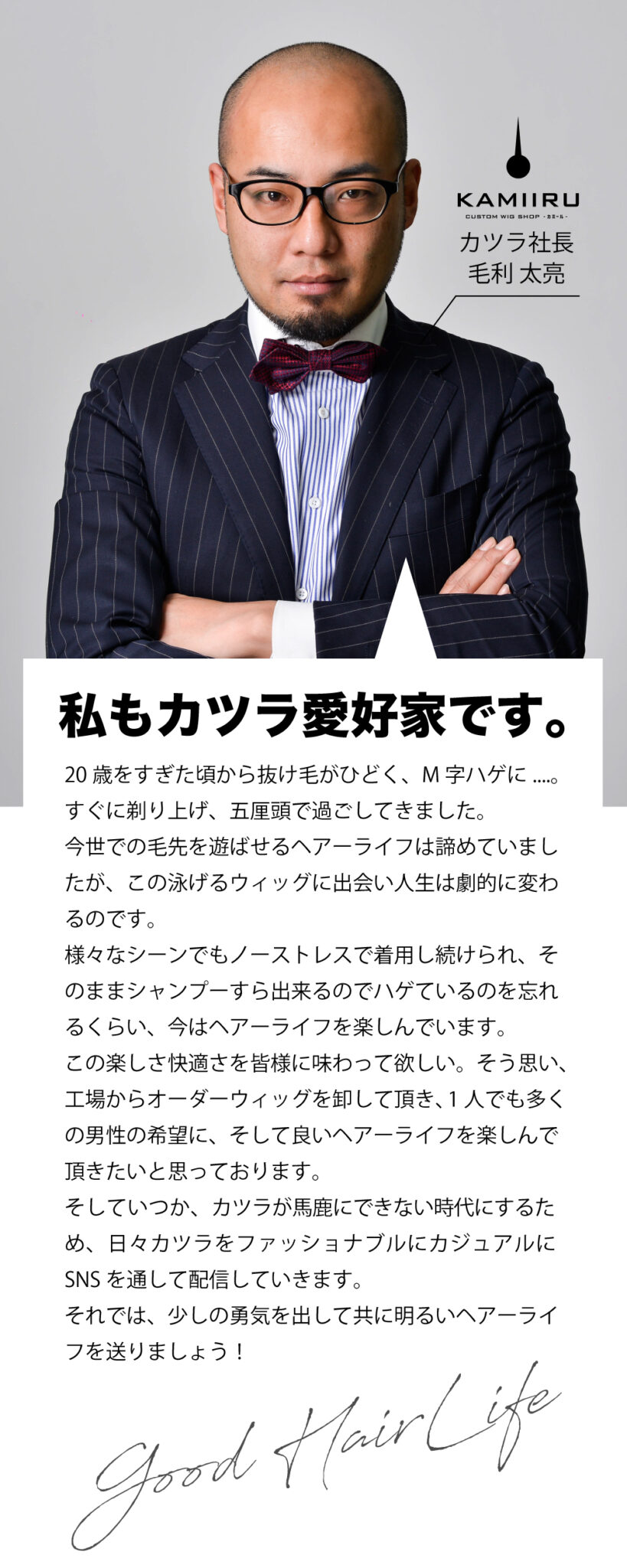 KAMIIRUのコンセプトを紹介