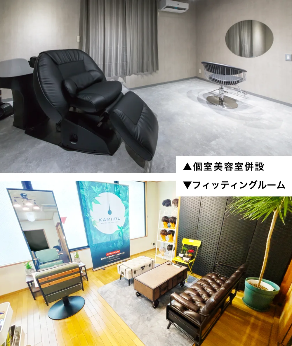 無料体験 | KAMIIRU CUSTOM WIG SHOP