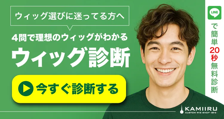 泳げるカツラ：KAMIIRU（カミール）は関西大阪にあるオーダーカツラ・ウィッグ専門店